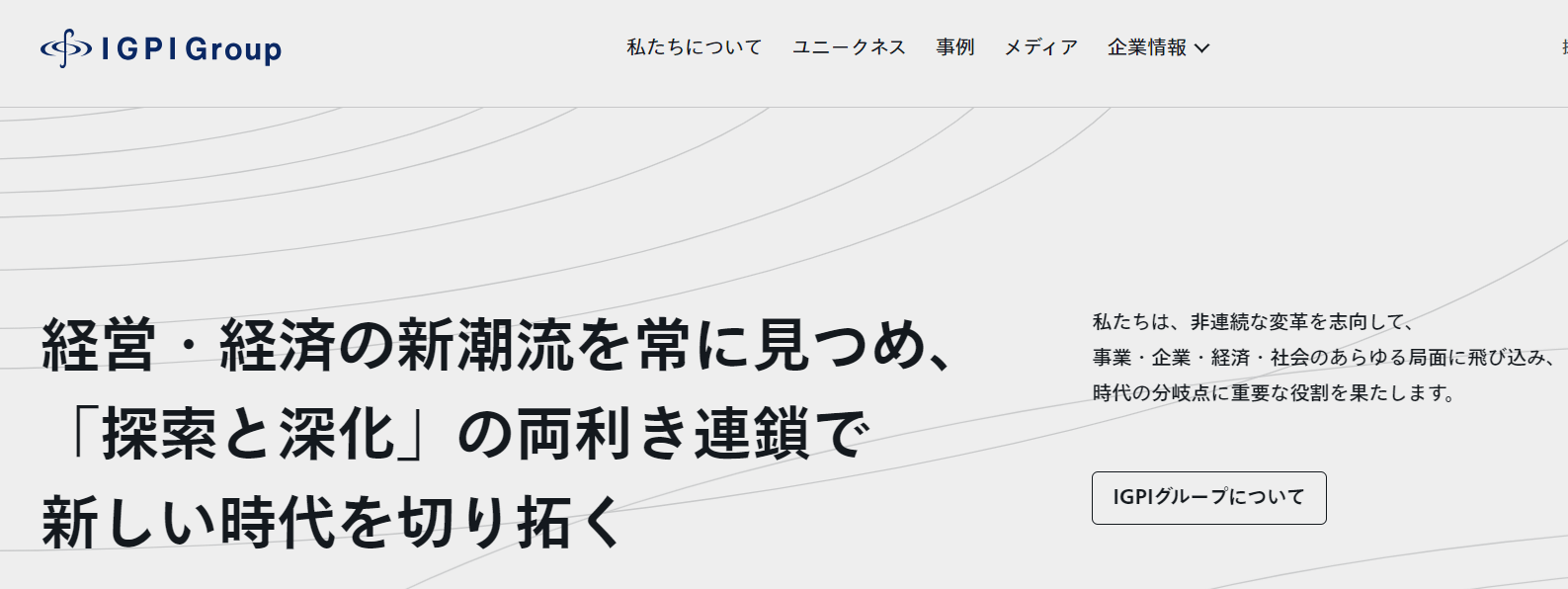 経営共創基盤(IGPI)の中途採用は狭き門？選考対策と年収事情を解説 - KOTORA JOURNAL