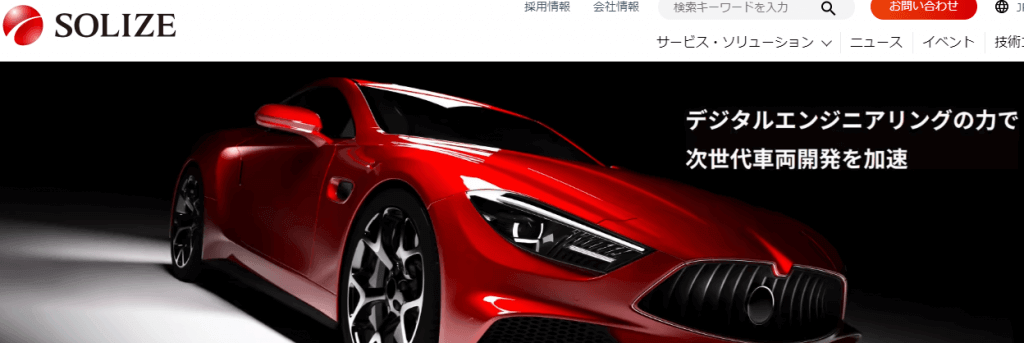 SOLIZE株式会社の転職・採用情報 - KOTORA JOURNAL